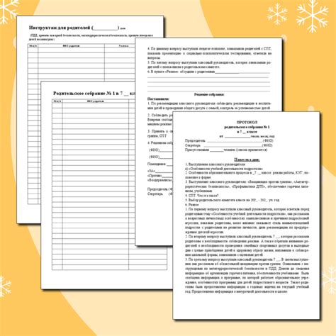 Протокол родительского собрания № 1 в 7 классе