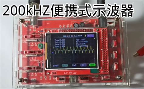 302 200khz便携式数字示波器使用方法，方便测量信号波形 电子电工黄超想 电子电工黄超想 哔哩哔哩视频