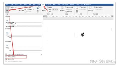 Word美化怎么制作自定义的文字彩色目录呢 知乎