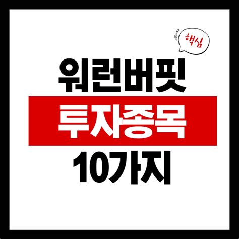 워런 버핏이 투자하고 있는 종목 10가지feat애플