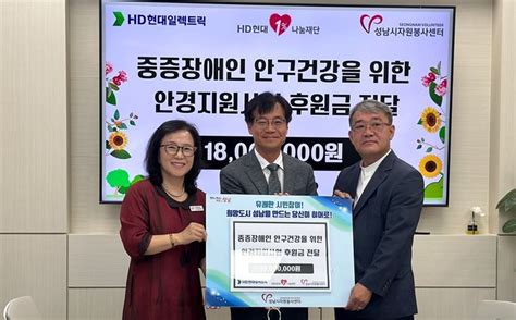성남시 취약계층 이웃을 위한 Hd현대일렉트릭의 통큰 기부 화제