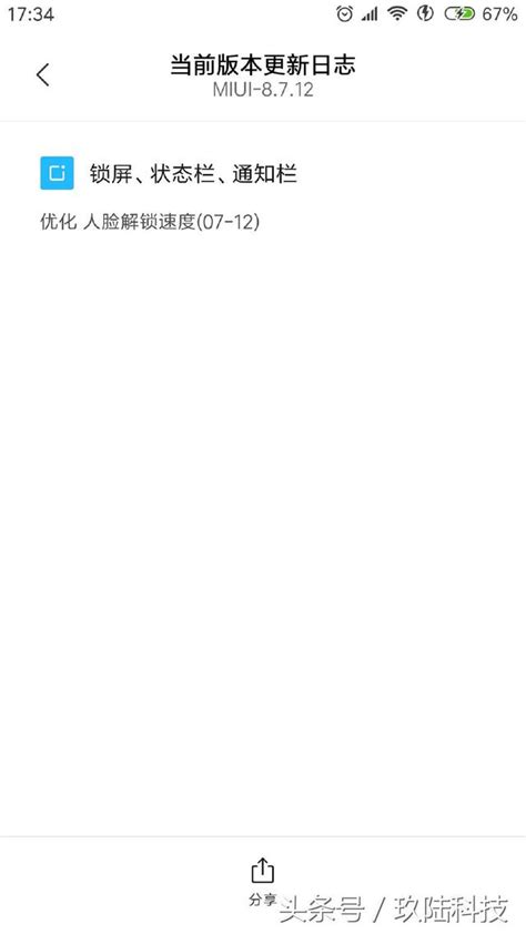 小米miui10第二批開發版正式推送：優化人臉解鎖速度 每日頭條