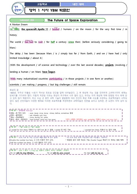 [와츄노] 시사ybm 박준언 교과서 [영어 1] 06과 쏠북