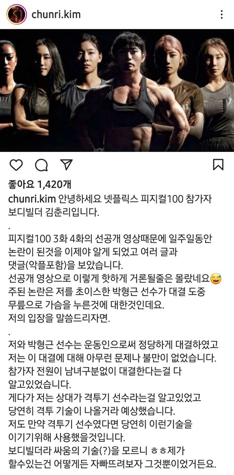 피지컬100 논란관련 춘리 입장문 연예이슈 수다방 네모판
