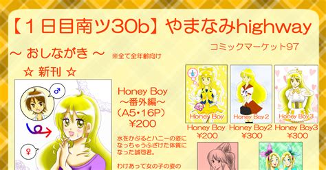 ハピネスチャージプリキュア コミケ97おしながき＆新刊紹介（サンプル） やまなみのイラスト Pixiv