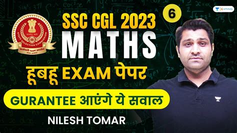SSC CGL 2023 Maths Mock Test 6 Nilesh Tomar YouTube