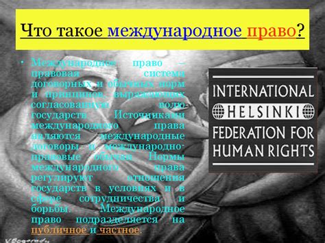 Международное право человека - online presentation