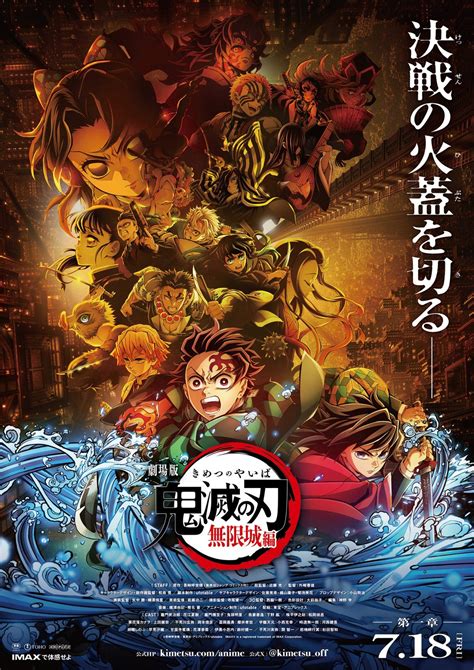 【アニメ】劇場版『鬼滅の刃』無限城編・第一章、7月18日公開決定 映像公開で無限列車編のリバイバル上映実施！ ねことダンボール