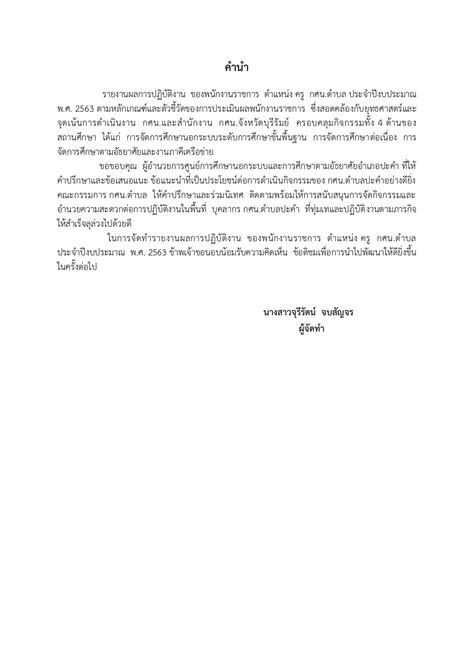 รายงานผลการปฏิบัติงานตามเกณฑ์และตัวชี้วัดการประเมินผลพนักงานราชการ