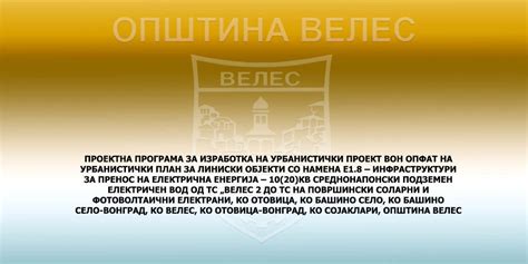 ПРОЕКТНА ПРОГРАМА ЗА ИЗРАБОТКА НА УРБАНИСТИЧКИ ПРОЕКТ ВОН ОПФАТ НА УРБАНИСТИЧКИ ПЛАН ЗА ЛИНИСКИ