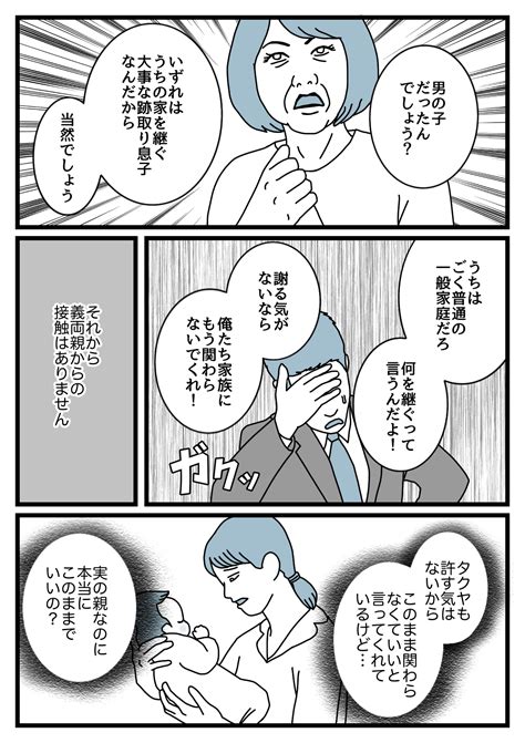 ＜義両親と疎遠、ダレのせい？＞義両親「孫は跡取り」発言に呆れる夫「関わらないで！」【中編まんが Artofit