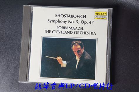 Telarc 《肖斯塔科维奇：第五号交响曲》 马泽尔指挥克利夫兰管弦乐团 古典发烧cd唱片 古典lp、cd唱片行 音响贵族网