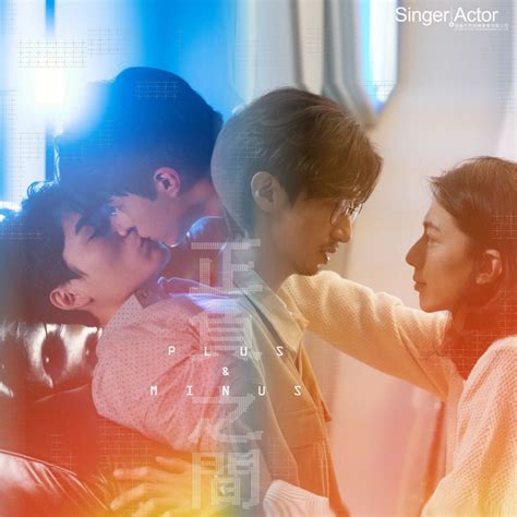 正負之間 Plus And Minus》戲劇原聲帶 Single By 艾雨帆 Spotify