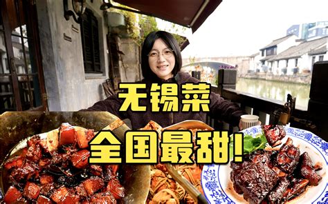 挑战全国最甜城市无锡，这里的糖真的不要钱吗！！！醉蟹30一只吃到爽！ 机智的小肥虎tiger 机智的小肥虎tiger 哔哩哔哩视频