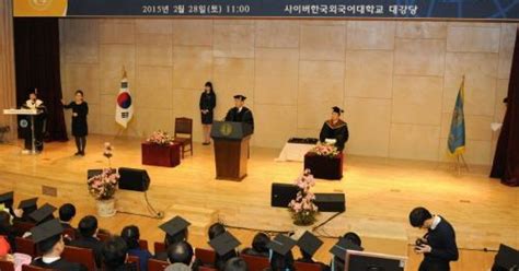 사이버한국외대·사이버한국외대 Tesol대학원 2014학년도 후기 학위수여식 개최