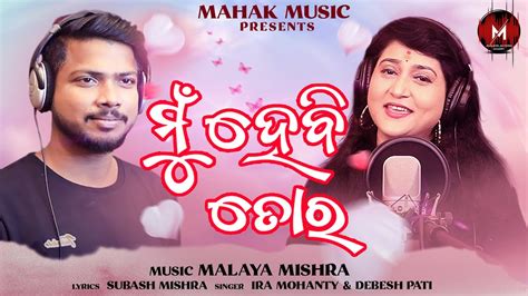 Mun Hebi Tora Odia Romantic Song Malaya Mishra Debesh Pati Ira