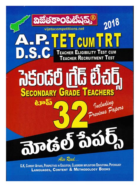 AP DSC TRT SGT Top Model Papers TELUGU MEDIUM Shreebooksquare