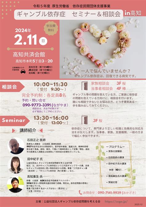 ギャンブル依存症セミナー＆当事者・家族相談会【高知】2024年2月11日（日） ギャンブル依存症問題を考える会