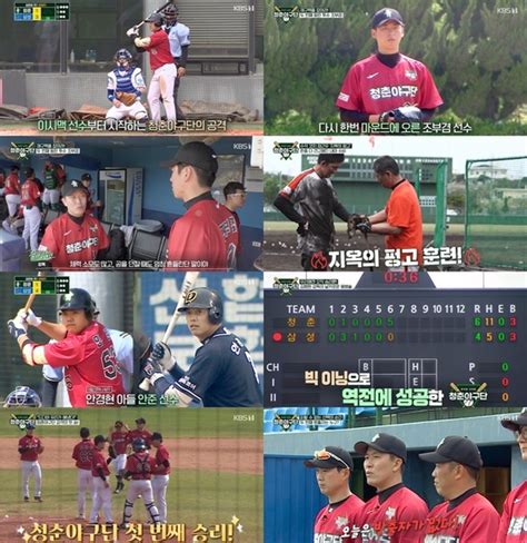 청춘야구단 삼성 라이온즈 2군과 경기에서 첫승 거뒀다