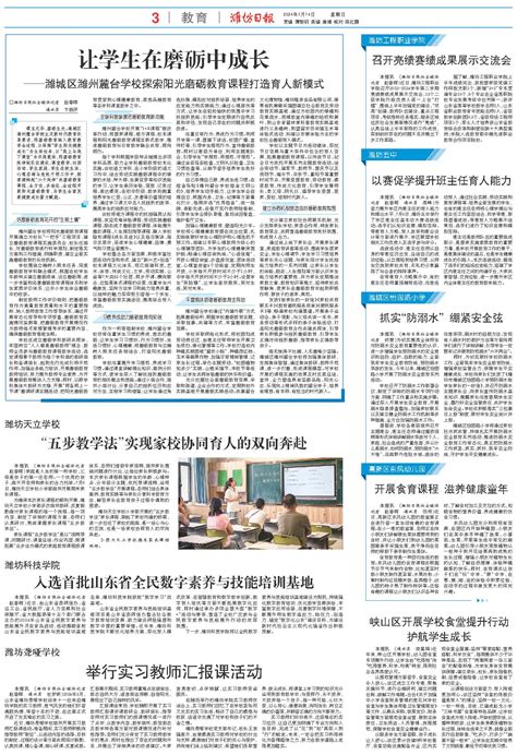 潍坊工程职业学院 召开亮绩赛绩成果展示交流会 潍坊日报 2024年07月14日