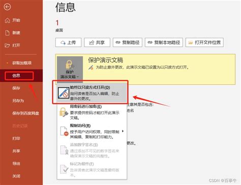 【方法】powerpoint“只读方式”如何取消？ppt文件如何取消只读 Csdn博客