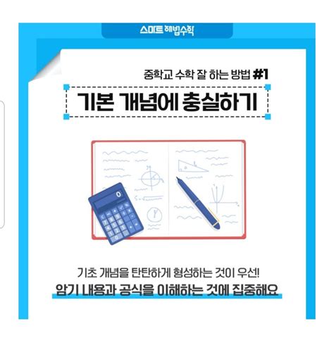 중학교 수학 잘하고 싶다면 스마트 해법수학만 믿으세요 광주광역시 서구 화정2동 비즈프로필