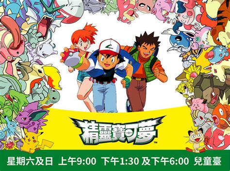 電視動畫系列 The Official Pokémon Website In Hong Kong