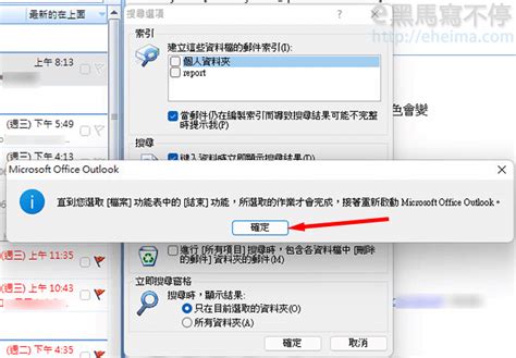 Outlook搜尋信件功能異常，找不到郵件如何解？【outlook 2007示範】 E黑馬寫不停