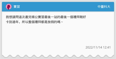 實習 中臺科大板 Dcard