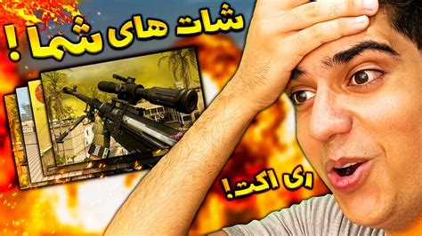 ری اکت به شات های اسنایپ پشم ریزون شما پارت 1 Sniper Shots Reaction