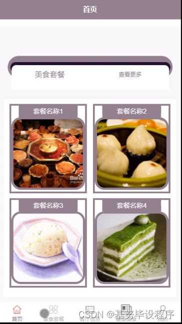 【附源码】java毕业设计社区老年食堂小程序 Csdn博客