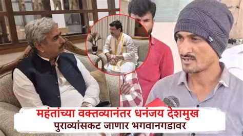 नामदेव शास्त्रींच्या वादग्रस्त वक्तव्यावरून मोठा खल धनंजय देशमुख