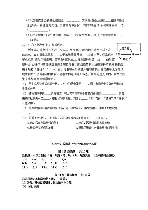 2022年江苏南通中考生物真题及答案word版
