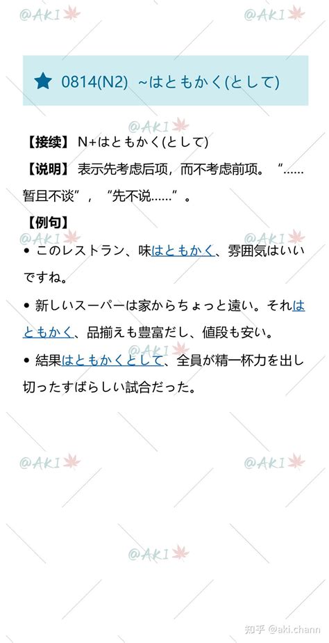 👑日语笔记整理—蓝宝书1000 0814 知乎