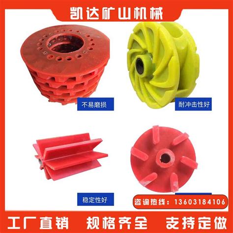 浮选机聚氨酯牛筋叶轮盖板橡胶转子定子sf Xjk Jjf Bf Xcf Kyf Gf 虎窝淘