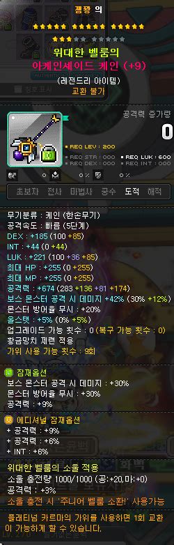 메이플스토리 인벤 메린이 무보엠 질문 있습니다 메이플스토리 인벤 도적 직업게시판