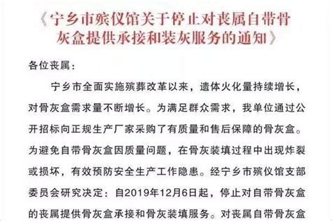 自带骨灰盒殡仪馆不提供装填服务？宁乡官方回应新浪湖南新浪网