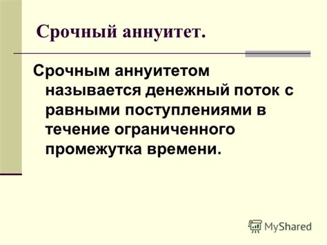 Презентация на тему Операции наращения и дисконтирования Темп