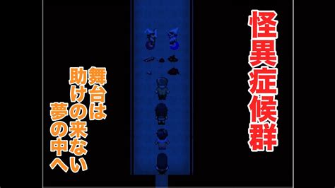 トラウマ不可避の都市伝説『怪異症候群』3 Youtube