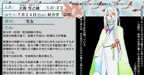 妖学2】 【妖学2】天霧 雪之嬢【妖力学（応用）】 血色青空のイラスト Pixiv