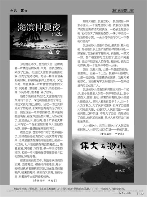 海滨仲夏夜节选峻青 Pdf