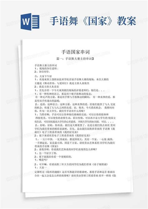 手语国家串词word模板下载编号qwbbprbd熊猫办公