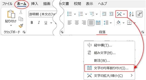 均等割り付けは段落か文字数指定かで変わる【word】