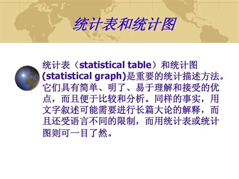 第10章 统计图表word文档在线阅读与下载无忧文档