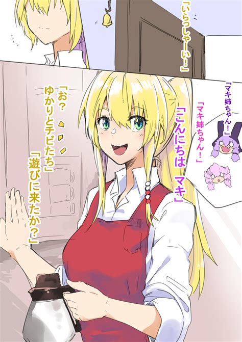 「ゆかり家89 お姉ちゃんと一緒にマキ姉ちゃんの家に遊びに行く 」ズウアニメの漫画