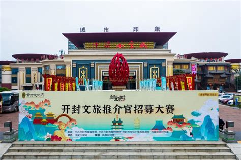 黄河风 大宋潮 最开封 记三座城三百里三千年系列文化旅游活动凤凰网河南 凤凰网