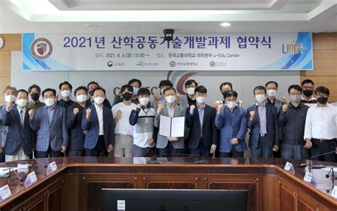 교통대 Linc사업단 2021년도 산학공동기술개발과제 협약 체결 충청비즈