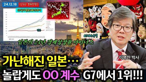 아베노믹스로 가난해진 일본 놀랍게도 Oo지수 G7에서 1위 25년 일본경제의 전망 1부 Youtube