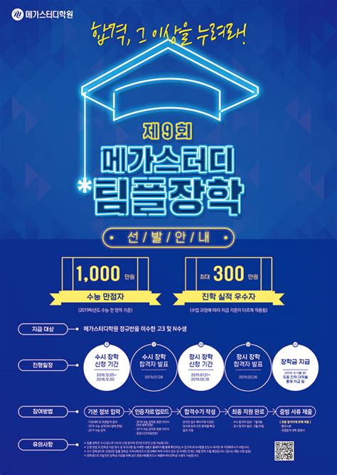 2019반짝반짝 빛날 너를 응원해 팀플장학포스터 On Behance