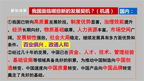 【核心素养目标】41中国的机遇与挑战 课件 共39张ppt 21世纪教育网